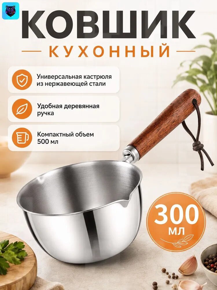 Сотейник "Сотейникиж", Нержавеющая сталь, 0.5 л