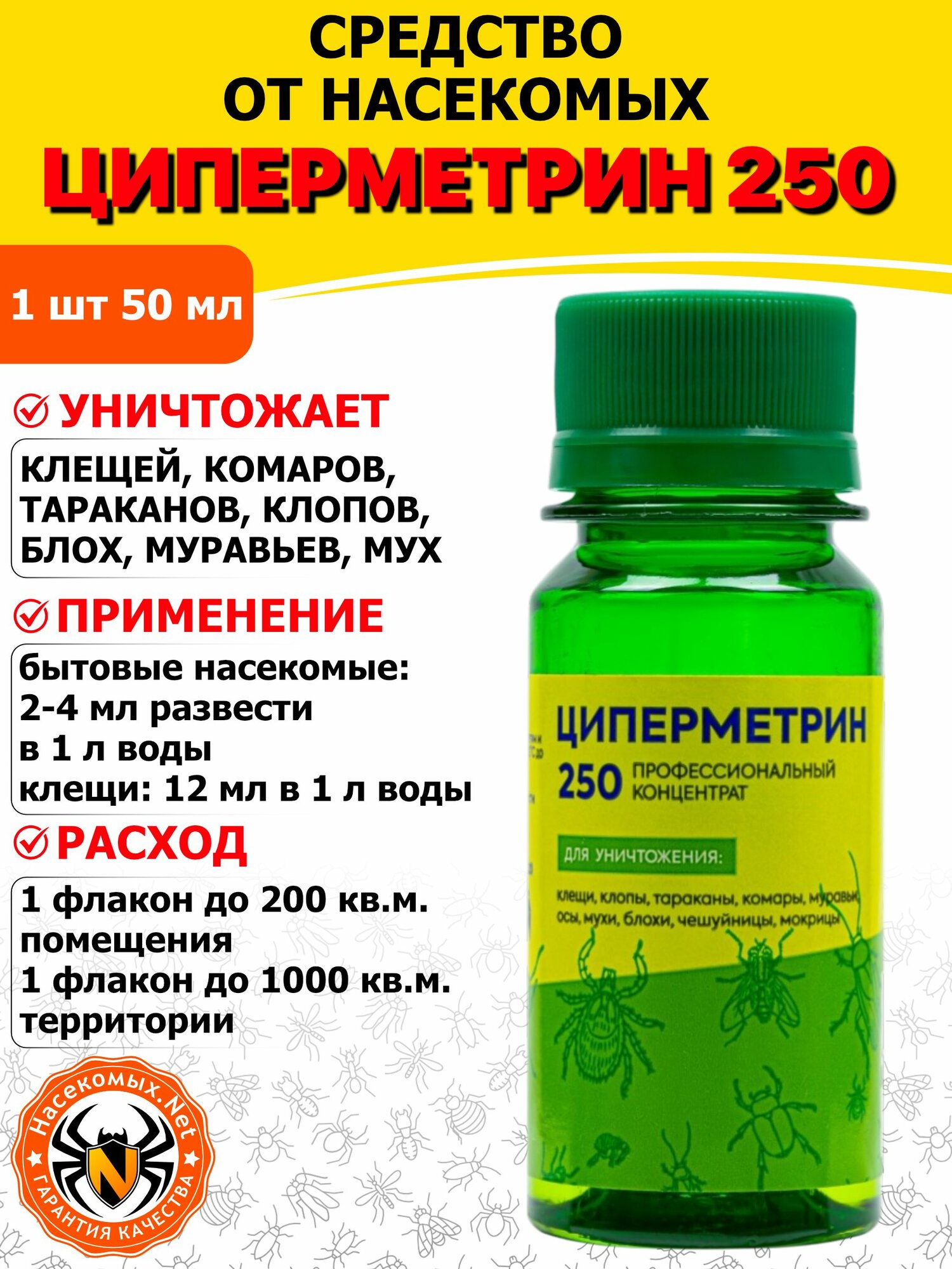 250 средство от клопов, тараканов, блох, муравьев, мух, комаров, клещей, 50 мл инсектицид средство от насекомых от вредителей
