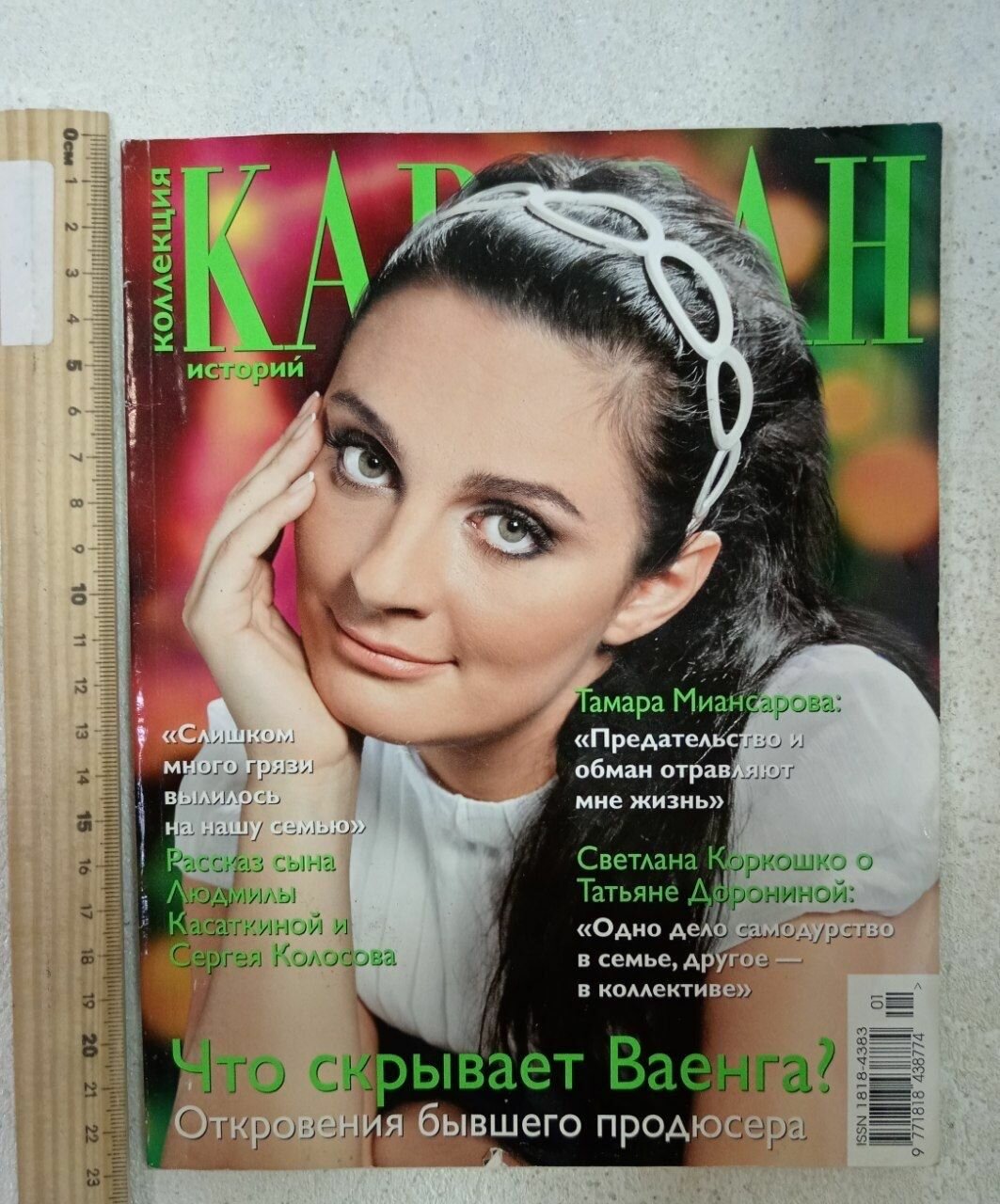 Журнал "Караван историй (коллекция)" Ваенга, №01 январь 2013