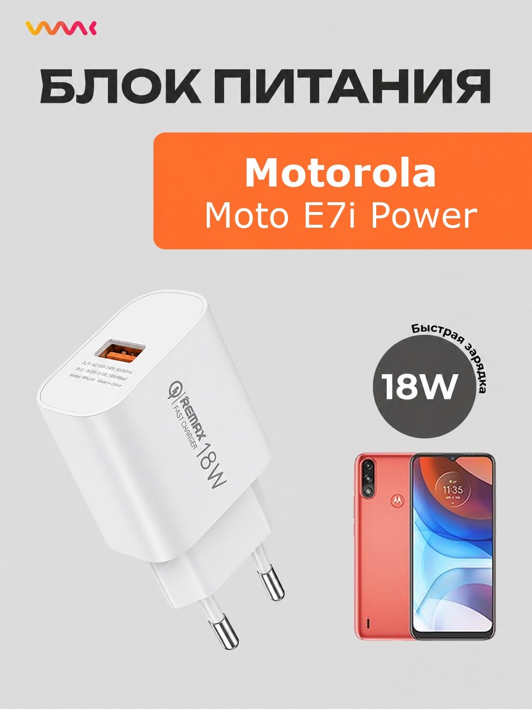 Зарядка для Motorola Moto E7i Power быстрая, блок питания для Motorola Moto E7i Power
