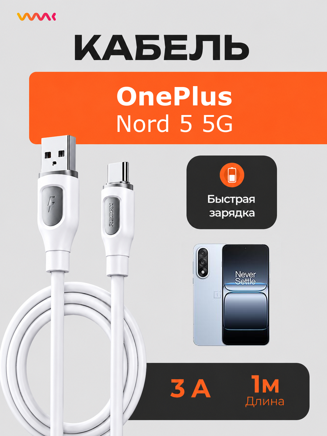 Кабель для OnePlus Nord 5 5G быстрая зарядка, провод зарядки OnePlus Nord 5 5G