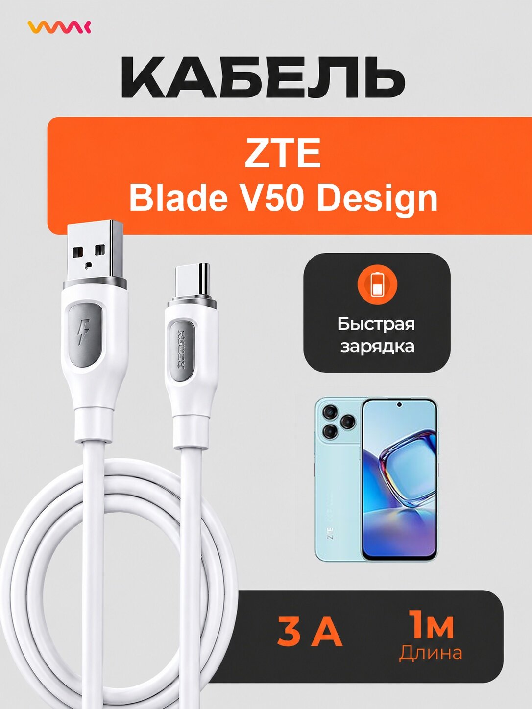Кабель для ZTE Blade V50 Design быстрая зарядка, провод зарядки ZTE Blade V50 Design
