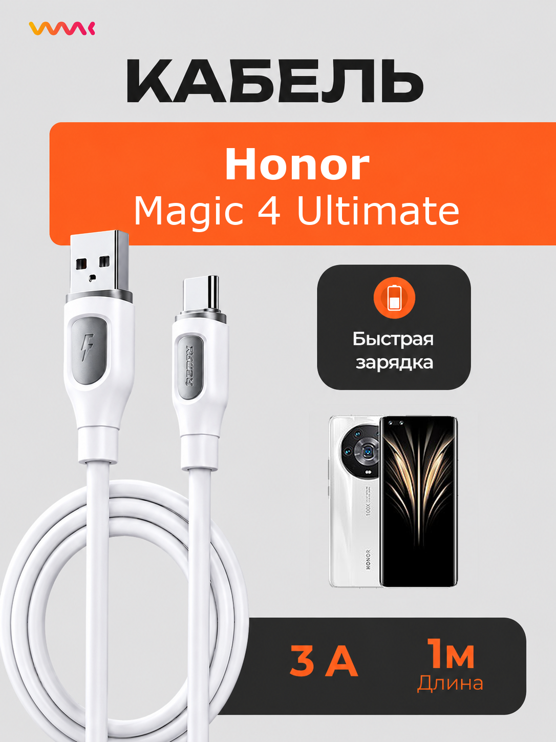 Кабель для Honor Magic 4 Ultimate быстрая зарядка, провод зарядки Honor Magic 4 Ultimate