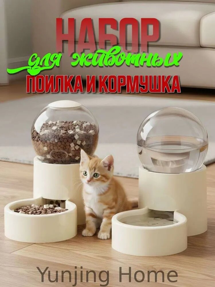 Автоматическая кормушка-поилка, для кошек и собак, белый цвет