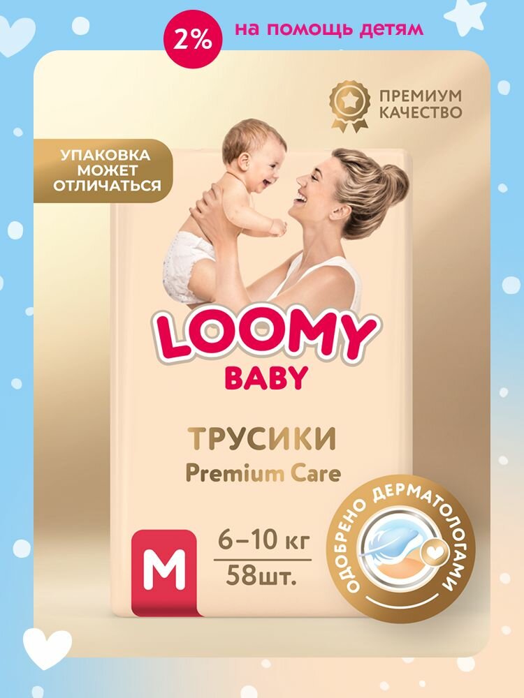 Ультратонкие трусики-подгузники M, размер 3, 6-10 кг, 58 шт (Q-форма) трусики-подгузники подгузники для детей M размер