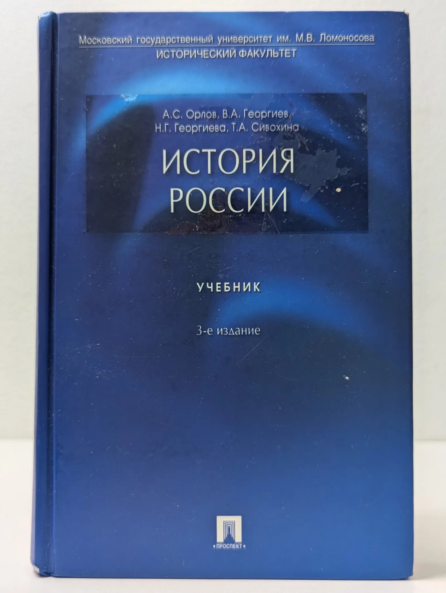 История России Сборник 2007