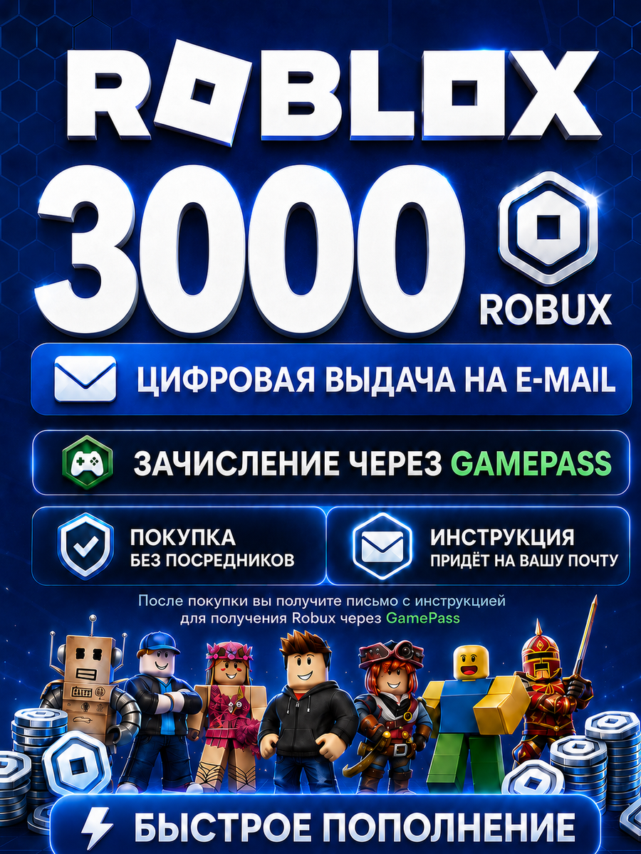 Подарочная карта ROBLOX "GAMEPASS", пополнение на 3000 Robux