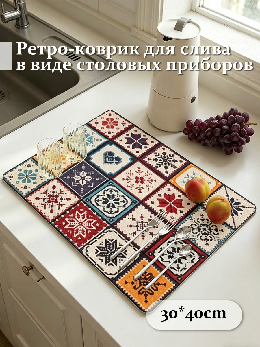 Коврик для сушки посуды, 40 см х 30 см , 1 шт