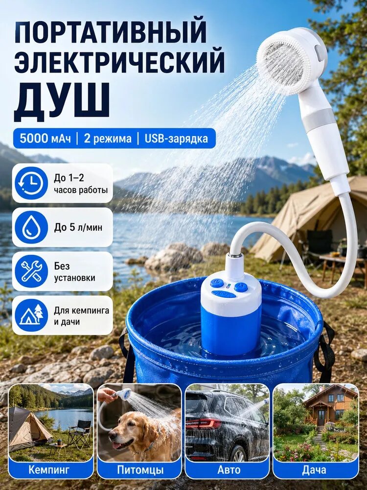 Душ садовый