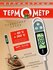 Кулинарный термометр
