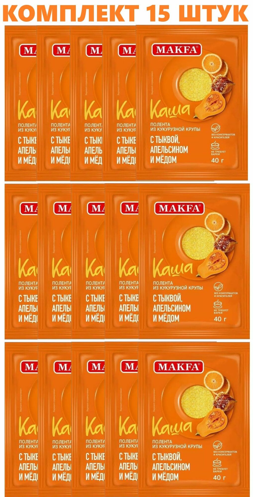 Каша Макфа кукурузная с тыквой, апельсином и медом. 15 пакетов по 40 г.