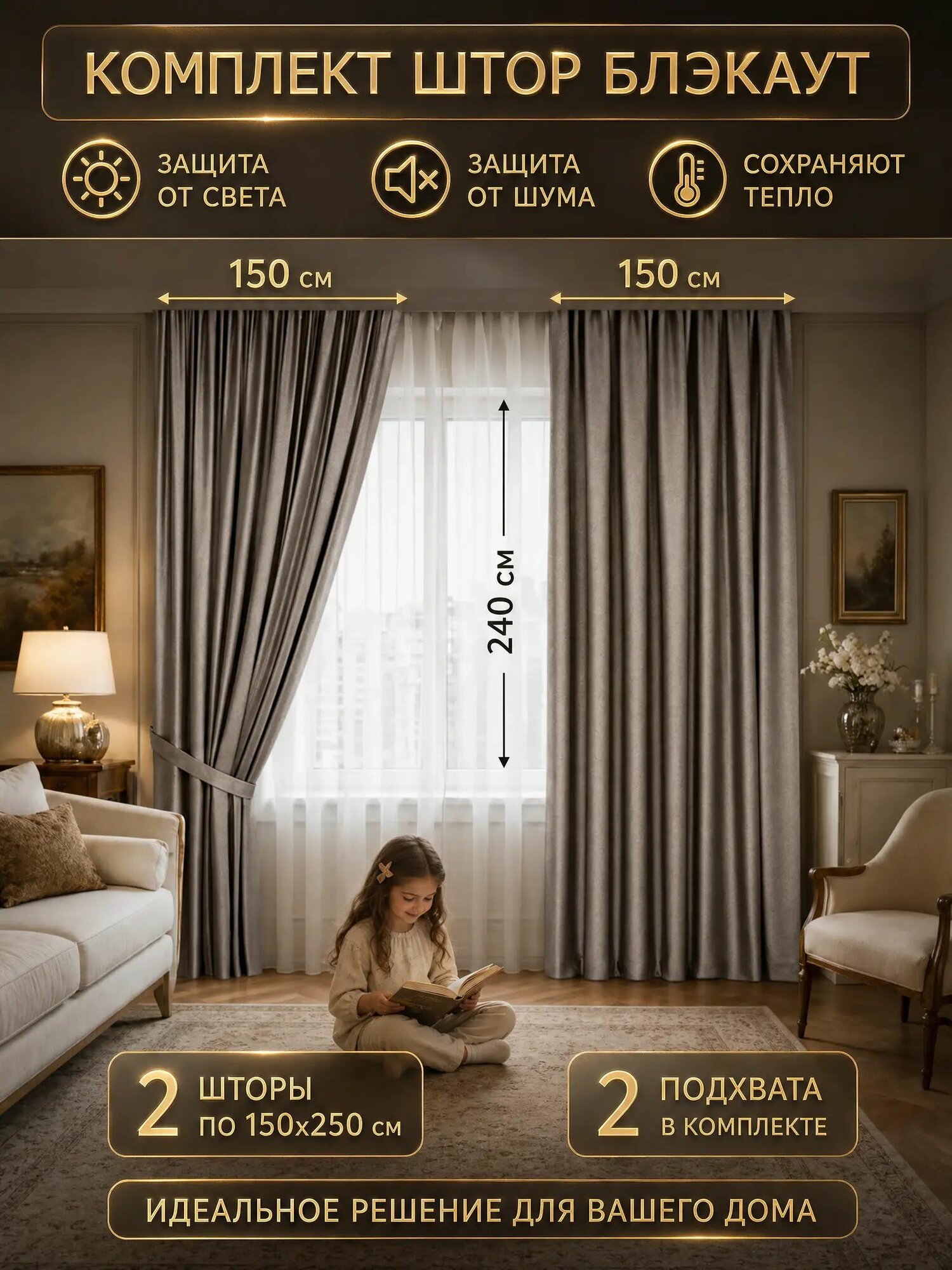 Капучино хлопок-полиэстер шторы блэкаут 100% затемнение 150х240 см 2шт для спальни и гостиной
