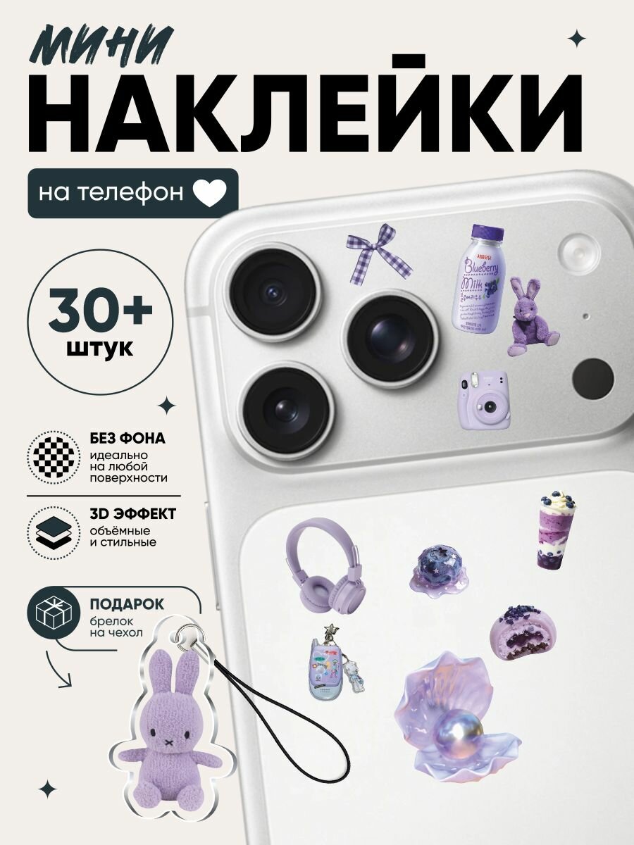 Мини наклейки на телефон kawaii cutecore