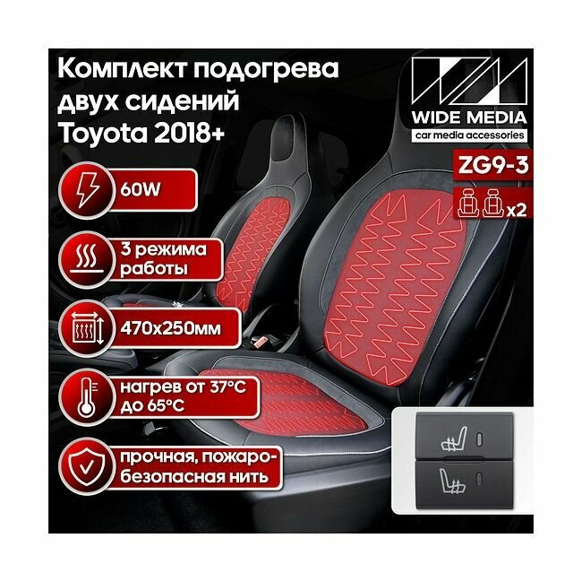 Подогрев сидений KSIZE Комплект подогрева двух сидений 2 кнопки в 1 для Toyota 2018+ ZG9 Тип3