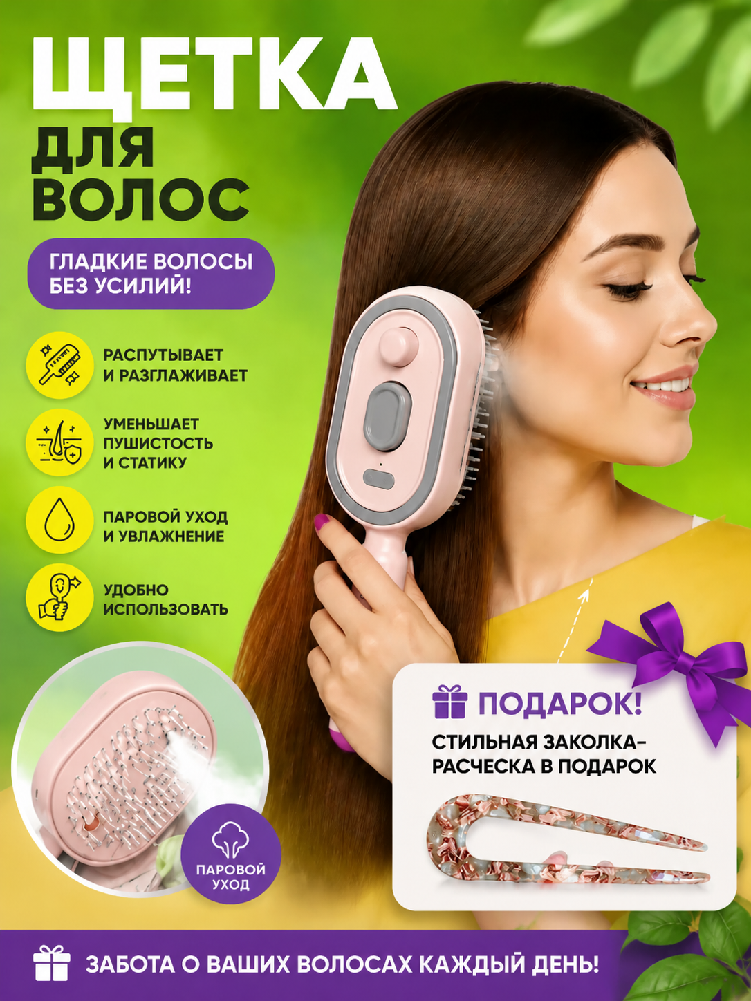 Паровая щетка для волос с массажем и увлажнением, для укладки, в подарок шпилька для волос
