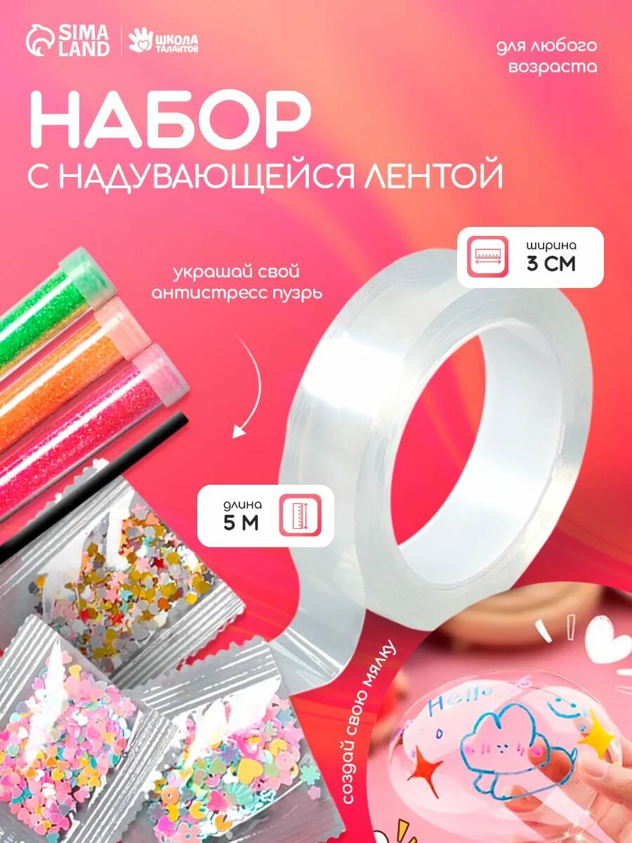 Нано скотч набор для творчества 5 м с аксессуарами, прозрачный / надувающаяся клейкая лента двусторонний скотч клейкая лента скотч для творчества