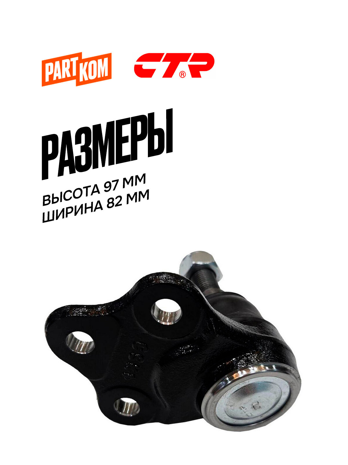 Шаровая опора передняя нижняя CTR CB0449 для а/м LAND ROVER Freelander, FORD Mondeo / Ленд Ровер Фрилендер, Форд Мондео — фото 1