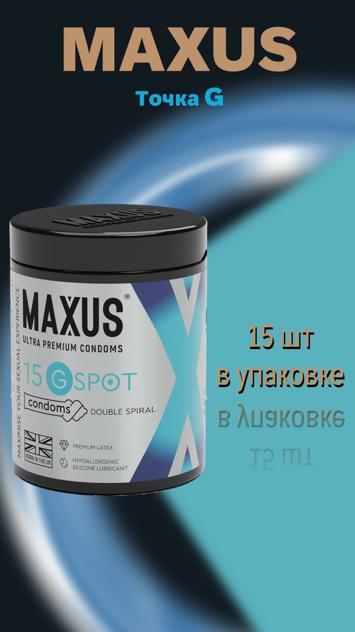 Презервативы Maxus G Spot, натуральный латекс, двойная спираль, точка G, 15шт
