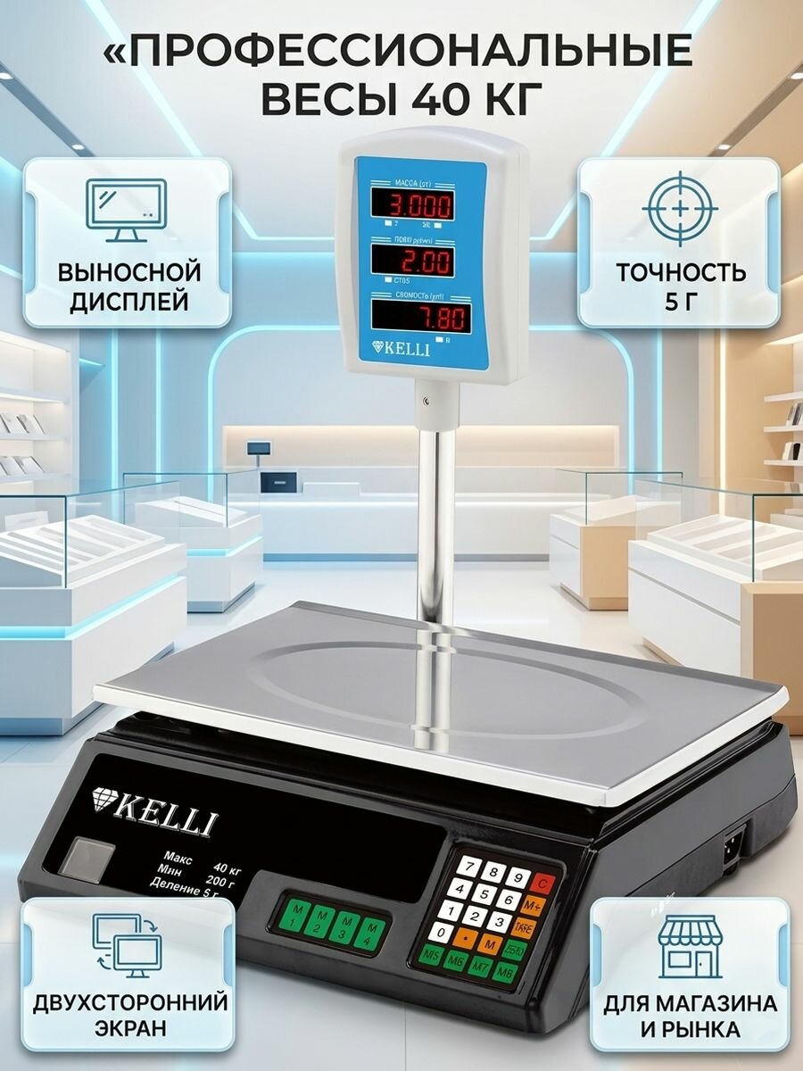 Весы торговые KL-1525 40кг Черный