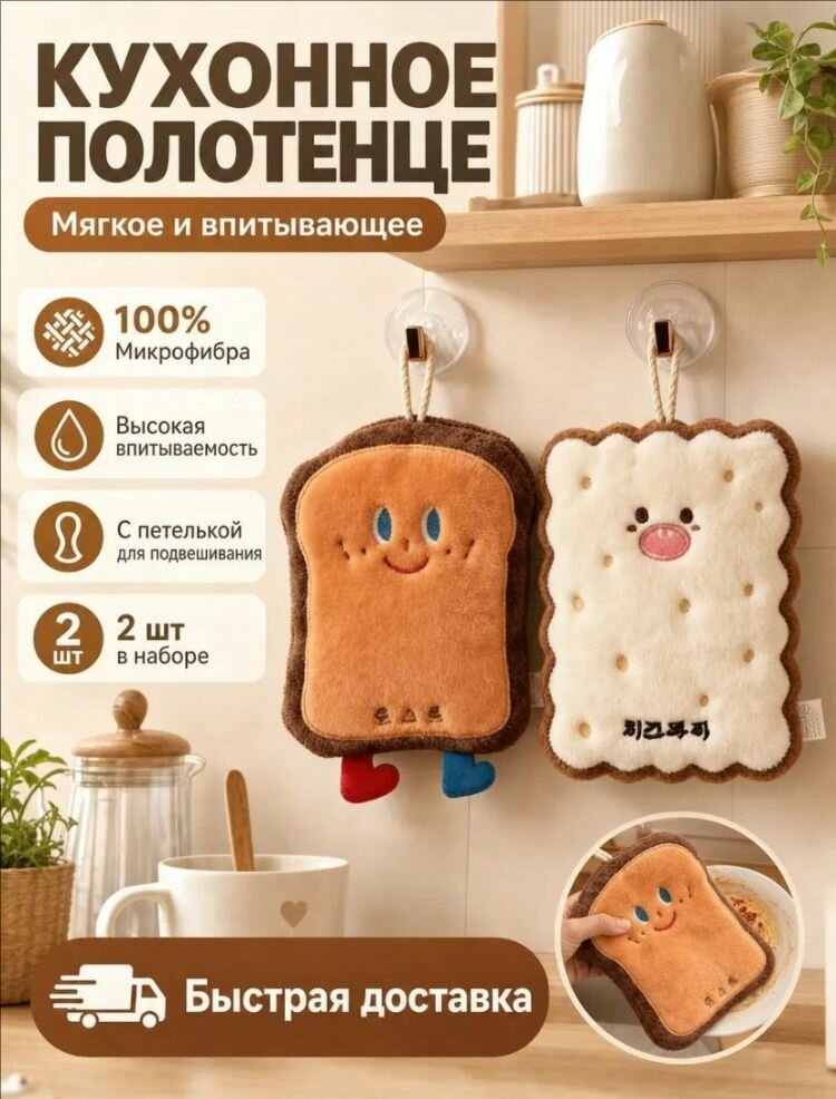 Полотенце кухонное