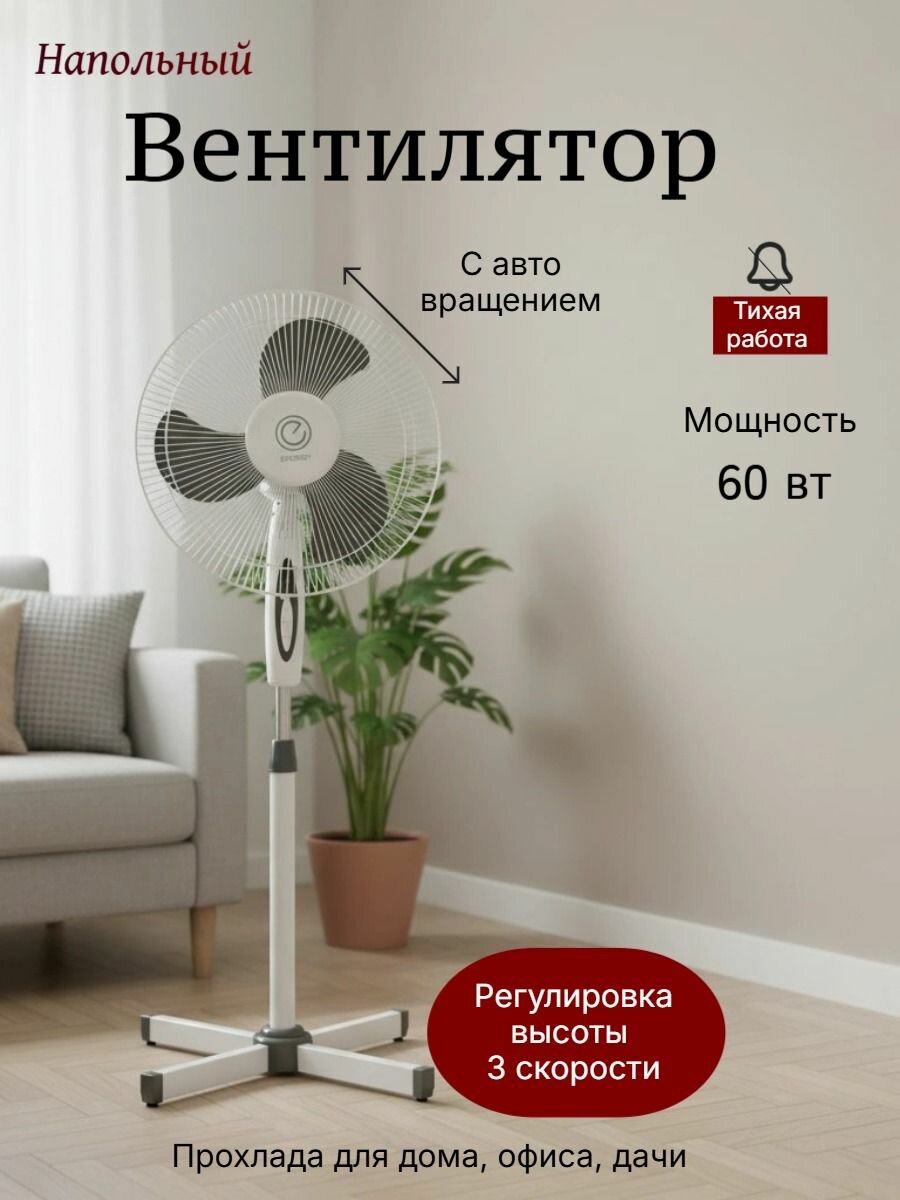 Вентилятор напольный для дома 125 см