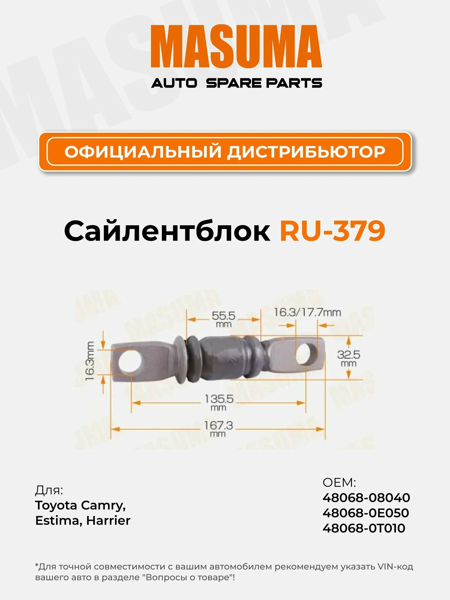 Сайлентблок переднего нижнего рычага Masuma RU-379 для Toyota Camry, Estima, Harrier