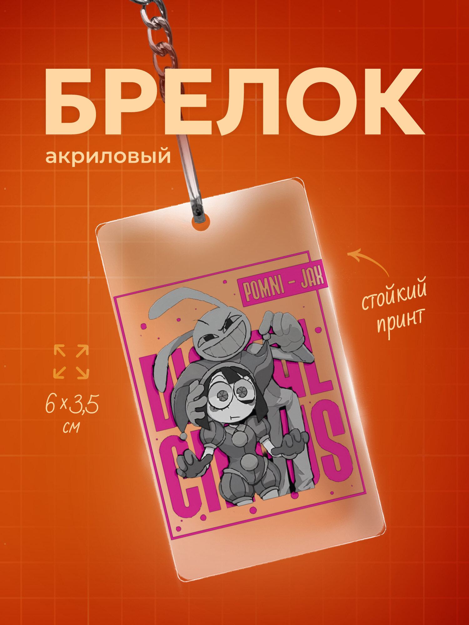 Брелок IREVIVE