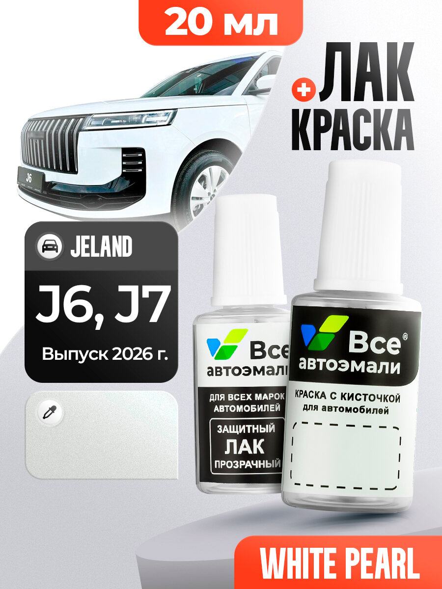 Подкраска (штрих-корректор) для сколов и царапин JELAND J6, J7 | WHITE PEARL (20 мл.)