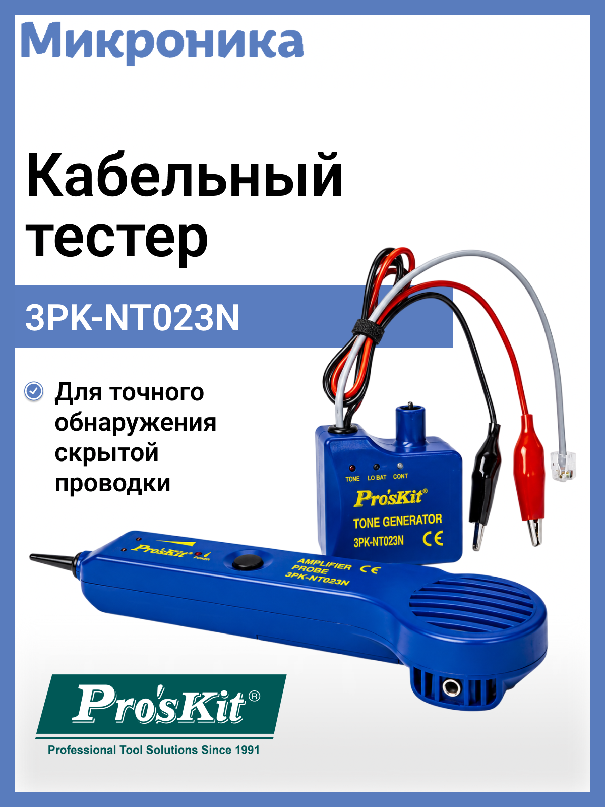 Тестер электропроводки Pro'sKit 3PK-NT023N, для точного обнаружения проводки