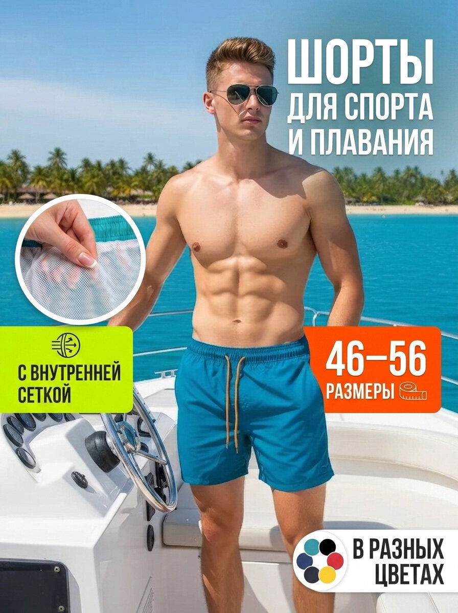 Шорты