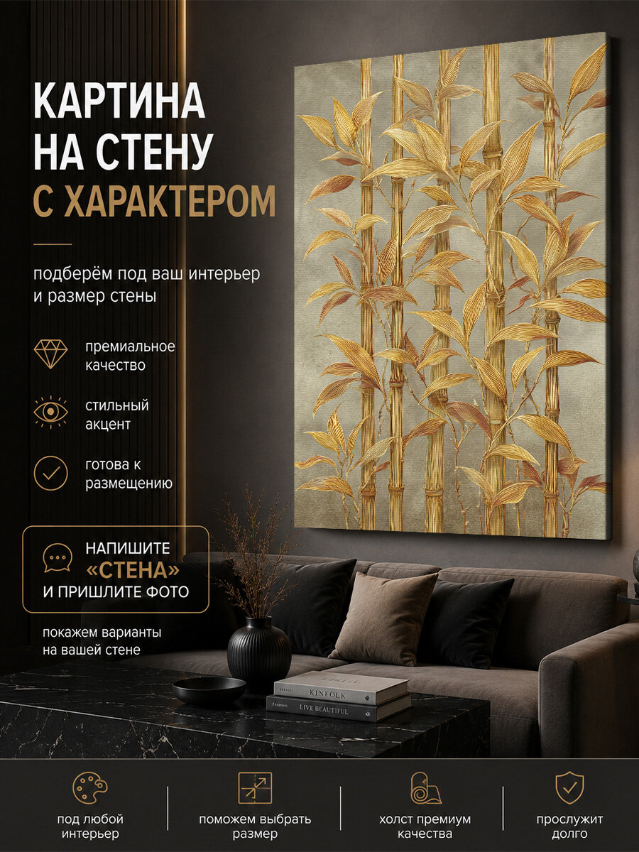 Картина с цветами золотистые стебли и листья бамбука, плотный вертикальный рисунок в ярких тонах для гостиной, 50х70 см