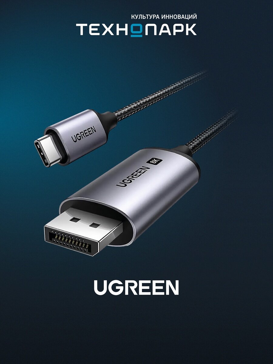 Кабель Ugreen CM556 USB-C/DisplayPort 8K 3 м (25839)