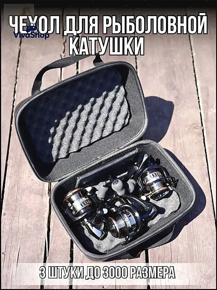 Жесткий чехол премиум для катушки рыболовной, размер L