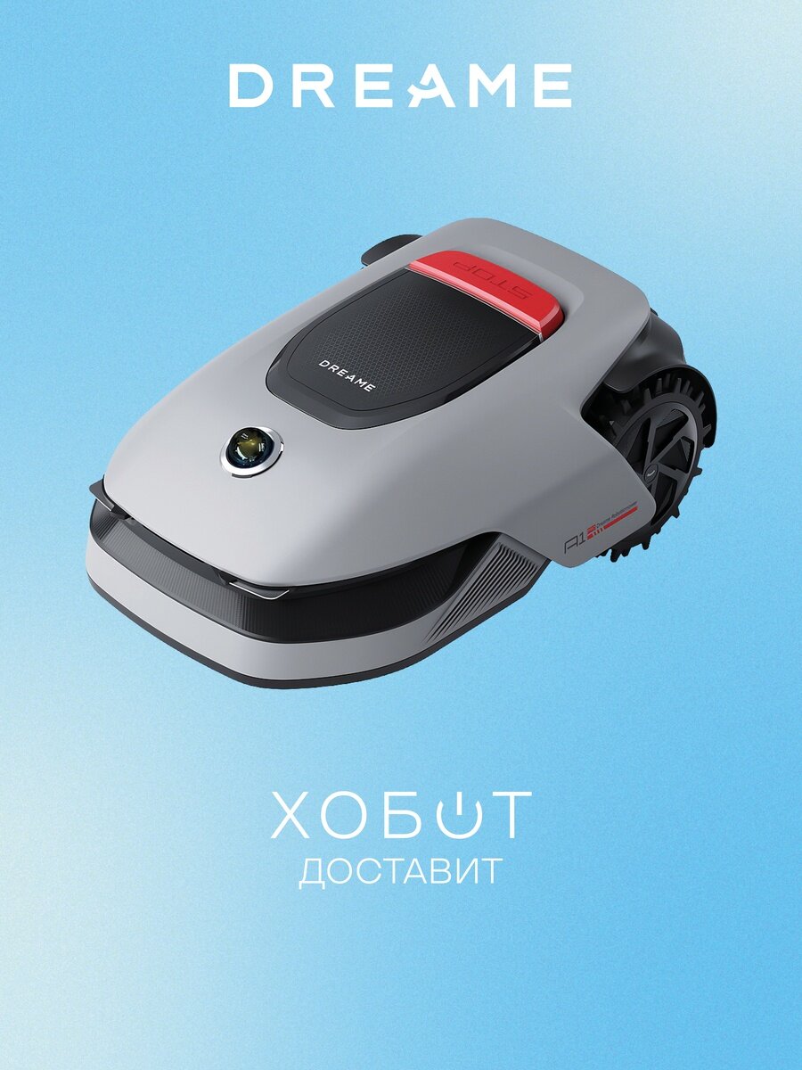 Газонокосилка-робот Dreame Roboticmower A1 Pro 800
