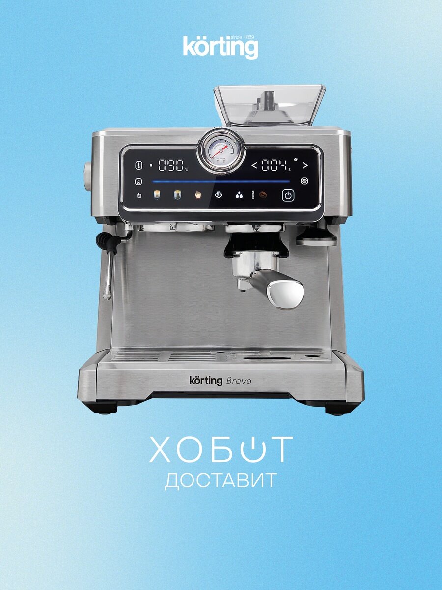 Кофейная станция Korting KCM 1013 SA Bravo