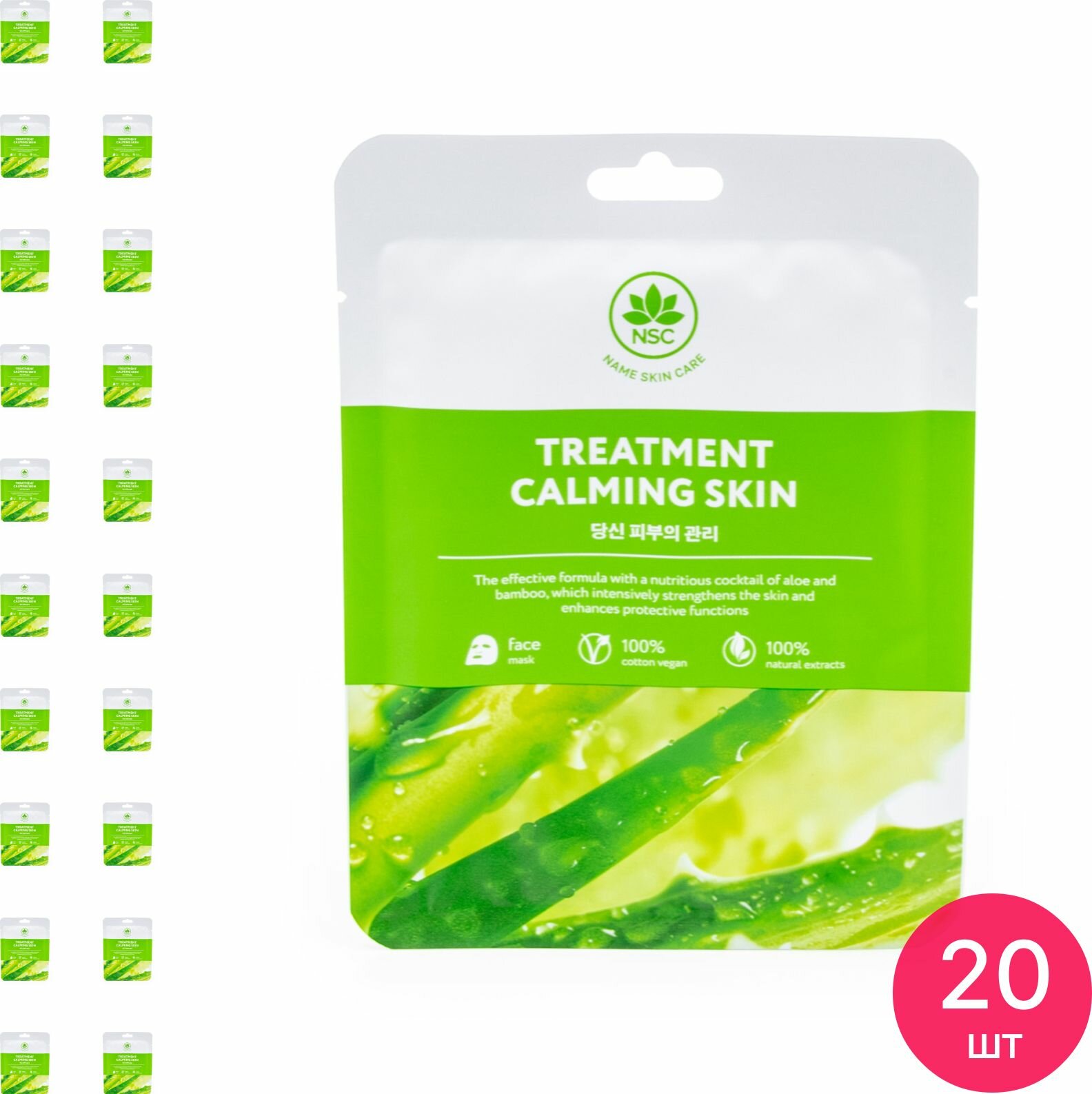 Name Skin Care / Нейм Скин Каре Маска для лица тканевая TREATMENT CALMING заживляющая и успокаивающая, для всех типов кожи, 22г 1шт. / уходовая косметика (комплект из 20 шт)