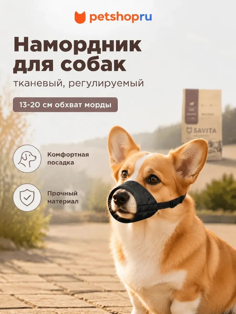 Yami-Yami Намордник дышащий, нейлоновый, для собак малых пород, регулируемый 13-20 см