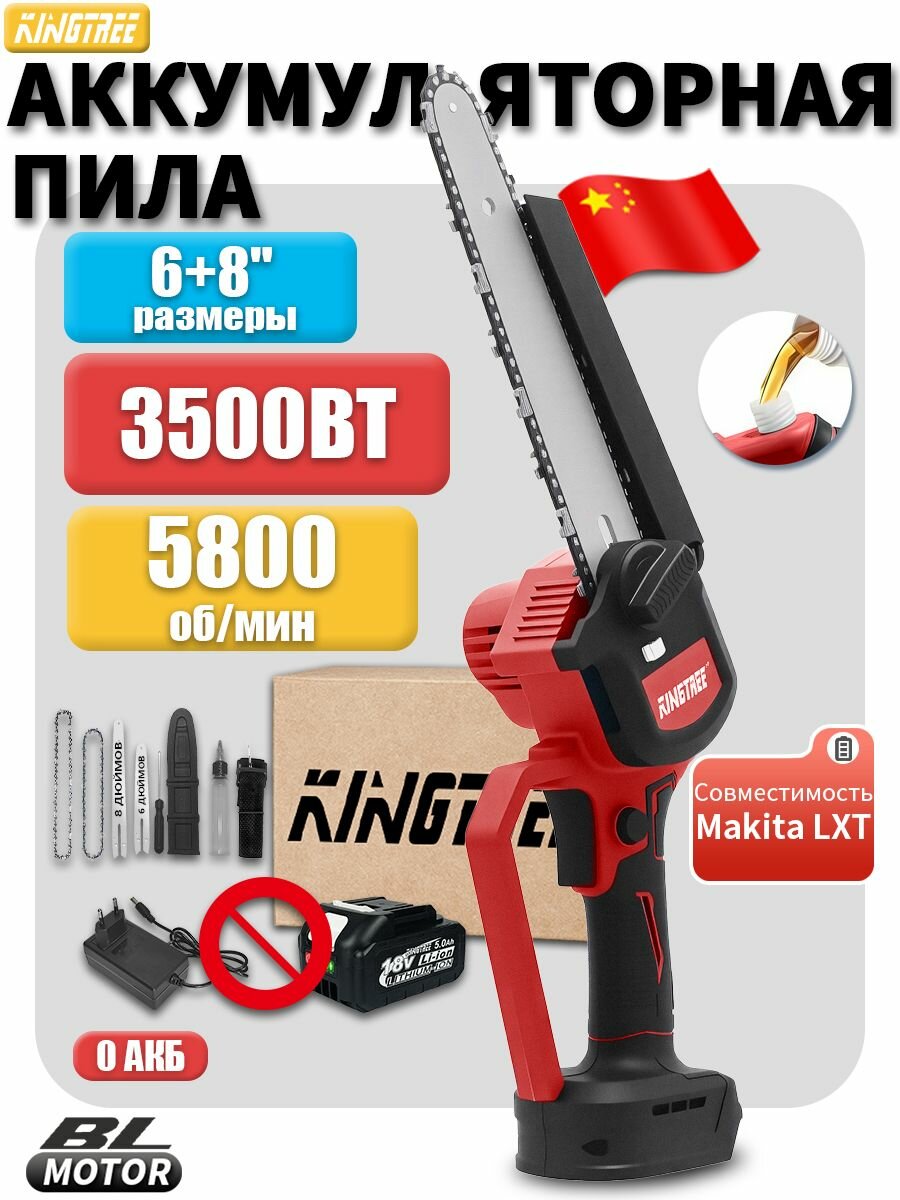 KINGTREE Пила аккумуляторная цепная 8 дюймов садовая мини сучкорез электропила электрическая,2 цепи( 0 Аккумулятор )