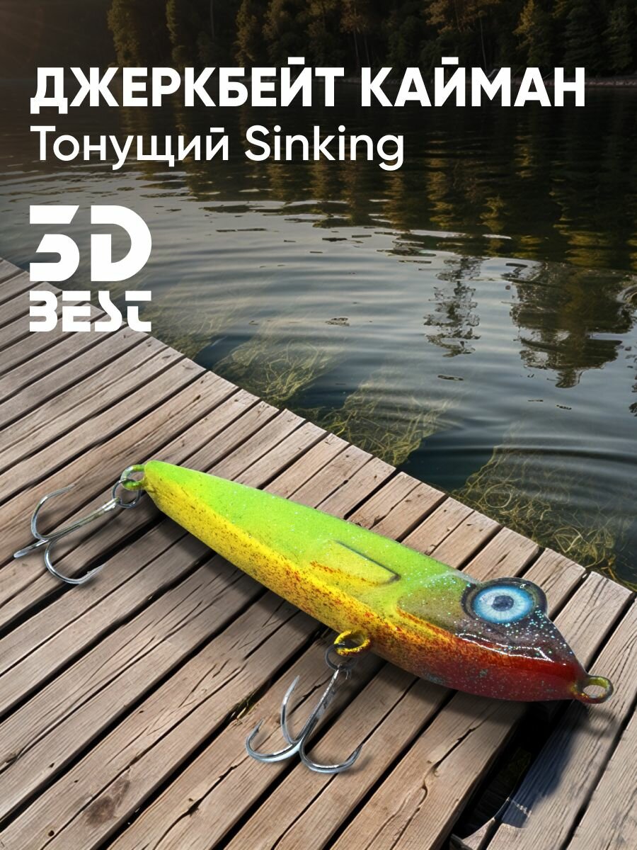 Джеркбейт Кайман