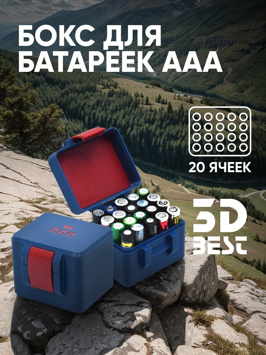 Бокс для батареек ААА (мизинчиковые) 20 ячеек (синий)