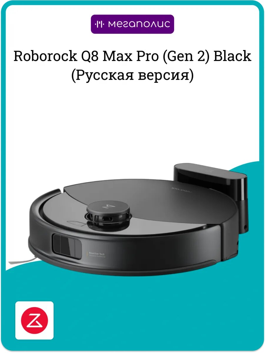 Roborock Q8 Max Pro (Gen 2) Black (Русскаяверсия)