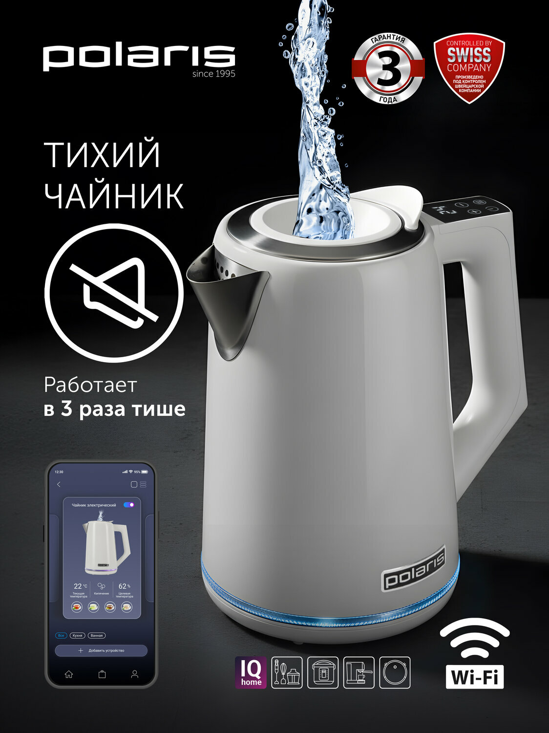 Polaris Чайник электрический 1,7 л PWK 1746CAD Wi-Fi IQ Home