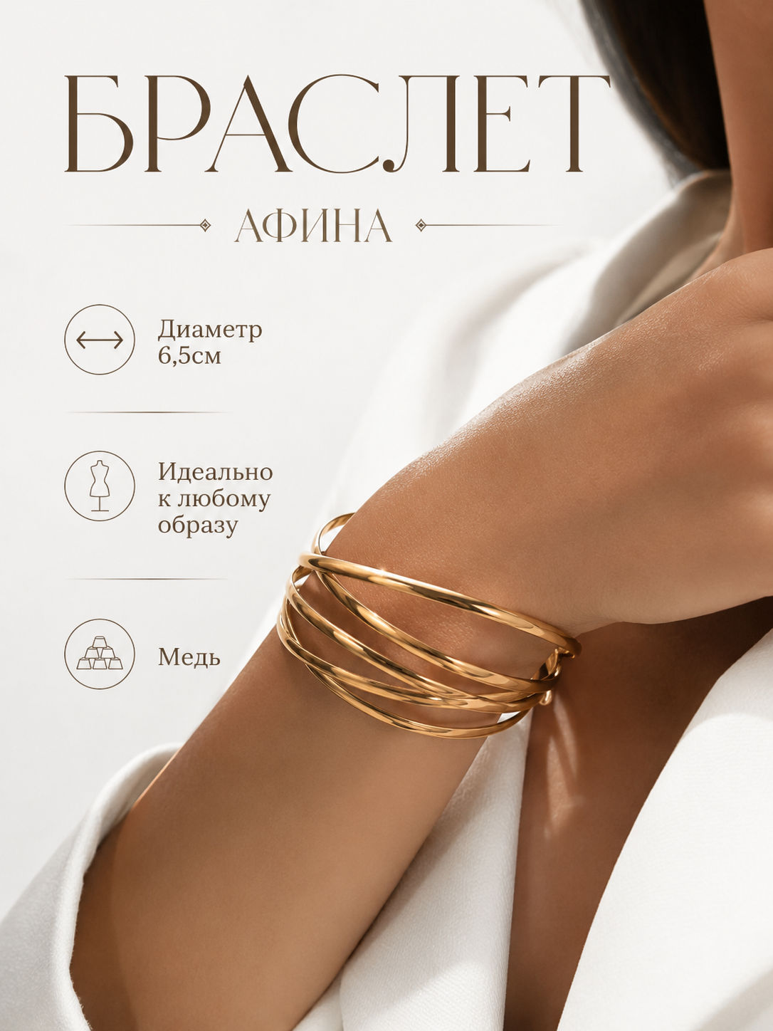 Браслет-манжета