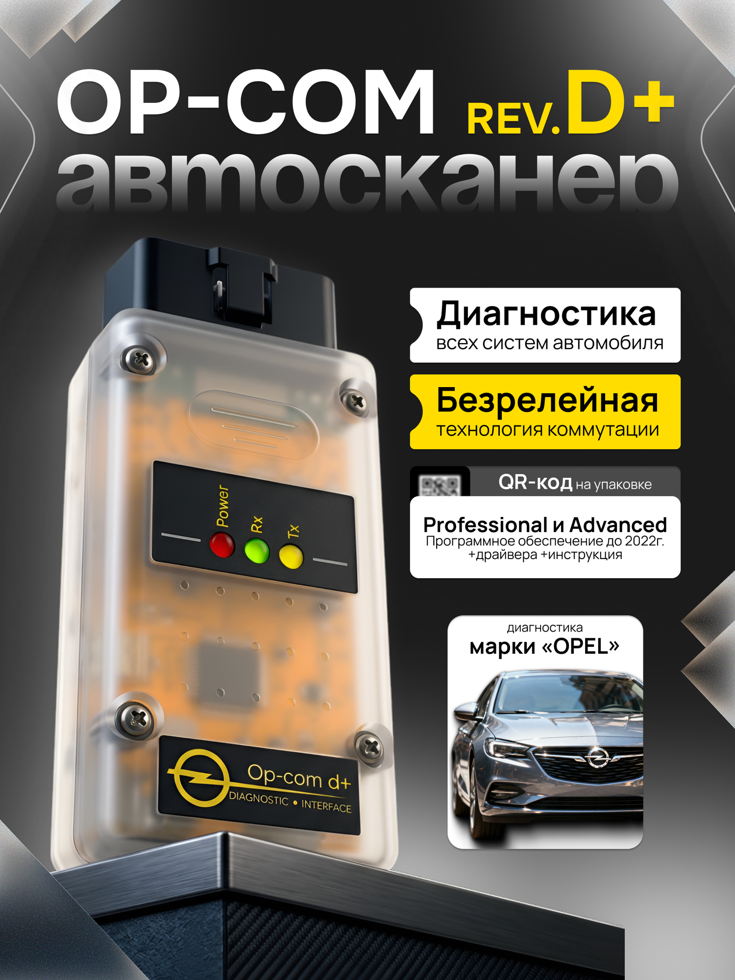 Диагностический Адаптер OP-COM Revision D+, безрелейный, Opel и GM