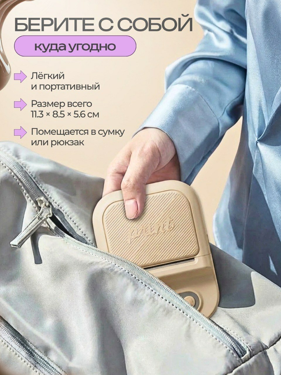 Мини принтер для термопечати этикеток и заметок / Портативный принтер для печати штрих-кодов и QR-кодов бежевый