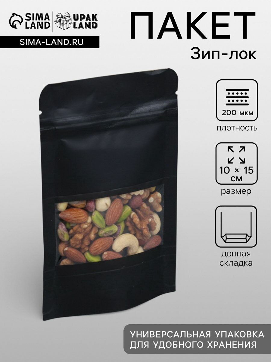 Пакет Zip-lock Крафт с прямоугольным окном, черный,10x15x3 см, 100 шт.