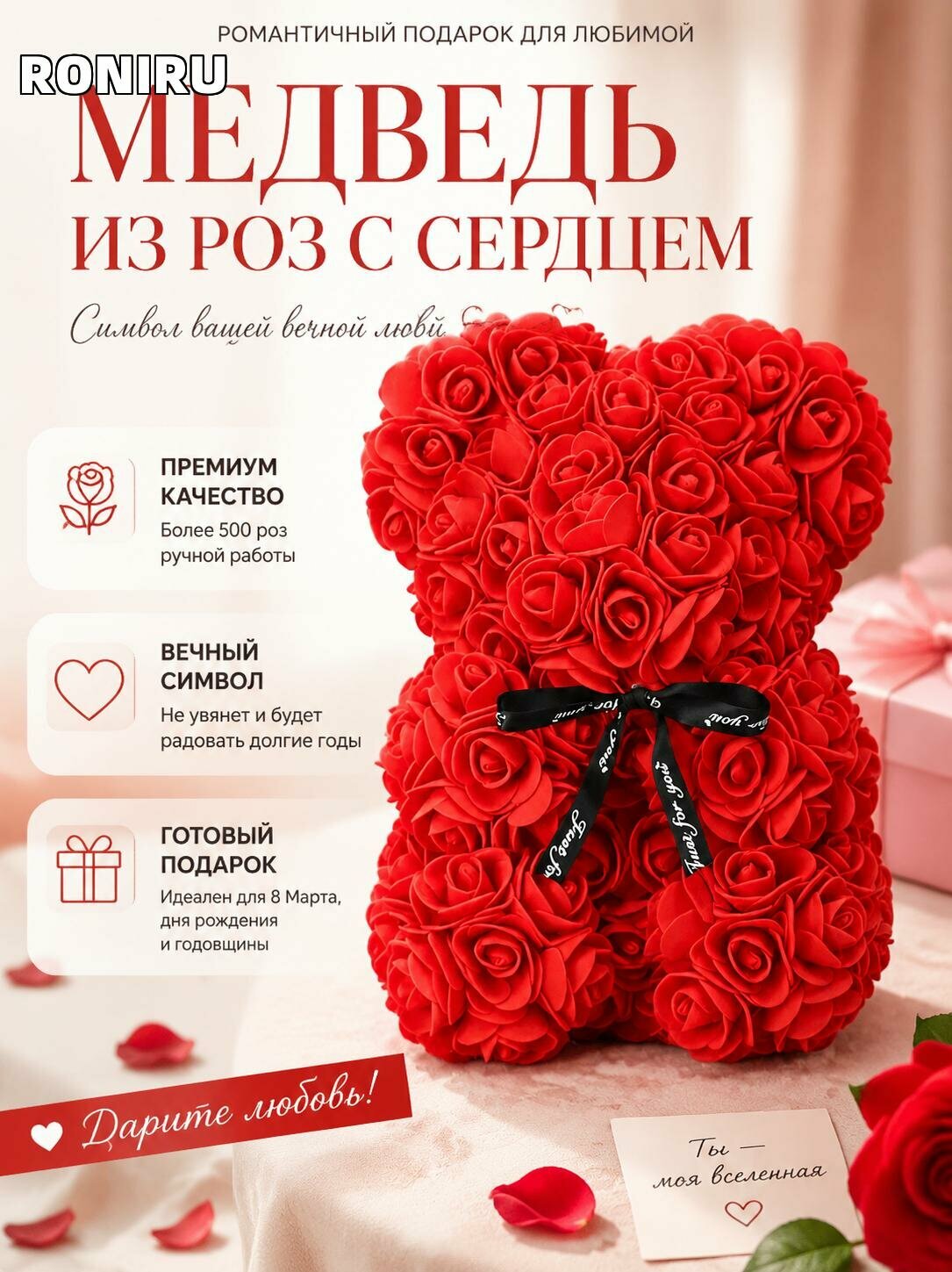 Медведь из роз с сердцем — романтичный подарок женщине на 8 Марта, день рождения и годовщину, символ вечной любви