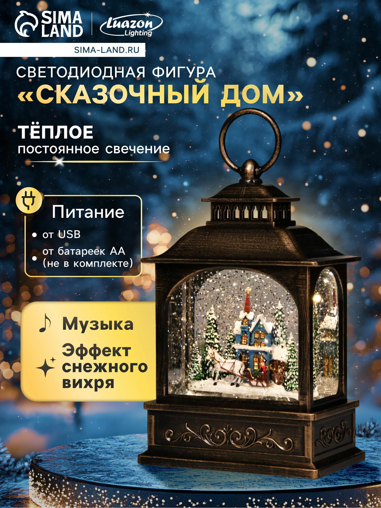 Фигура светодиодная "Сказочный дом", 21x13.3x8.1 см, музыка, батарейки ААх3