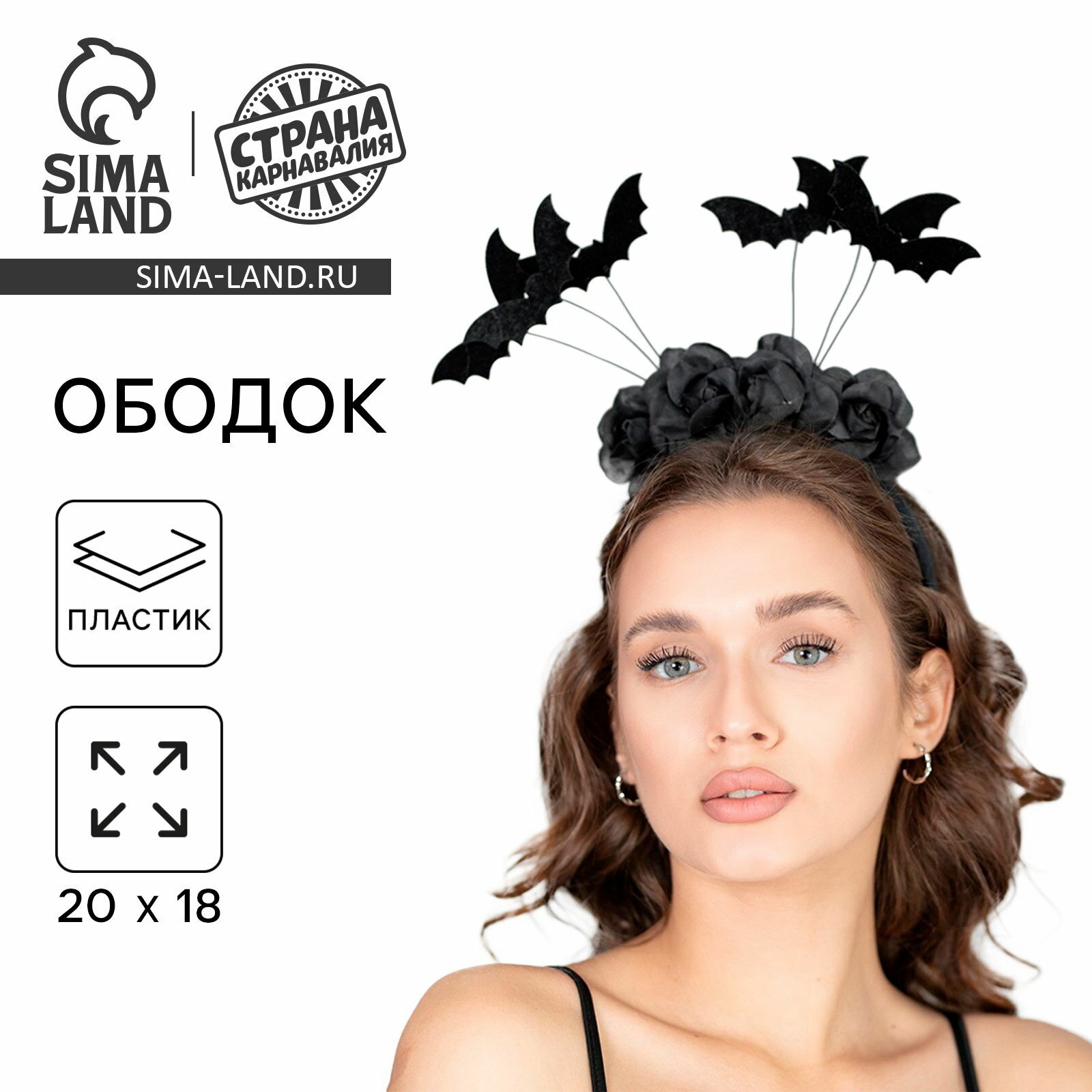 Ободок для волос карнавальный "Летучие мышки", тематика праздника: хэллоуин