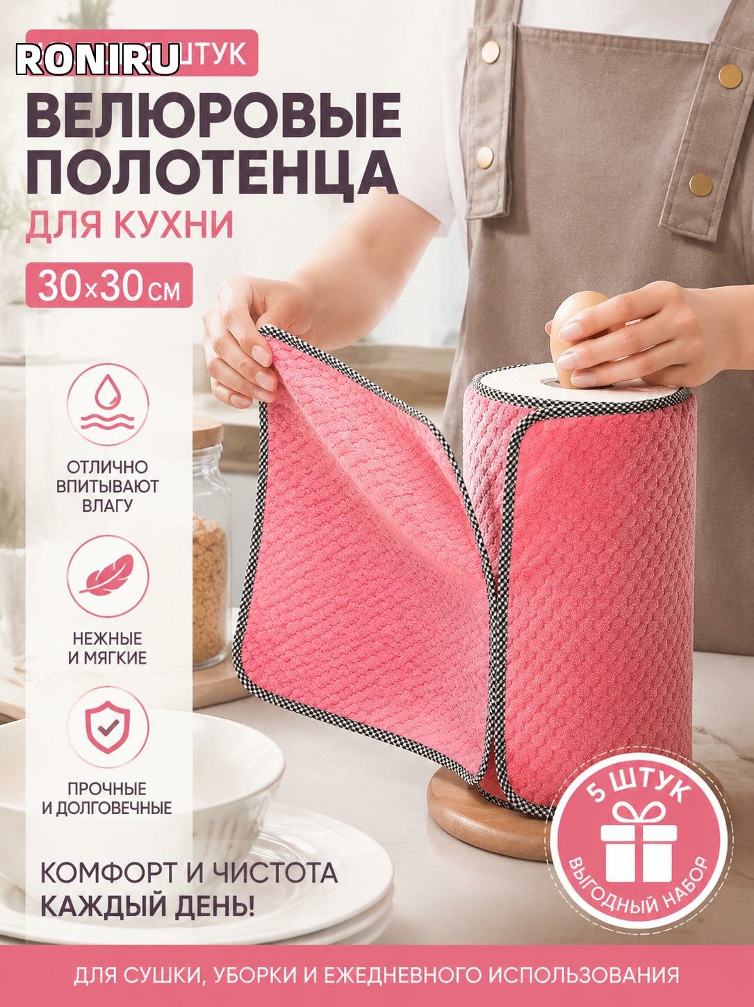 Набор велюровых кухонных полотенец 5 шт 30x30 см — мягкие и впитывающие полотенца для кухни, сушка и уборка для дома